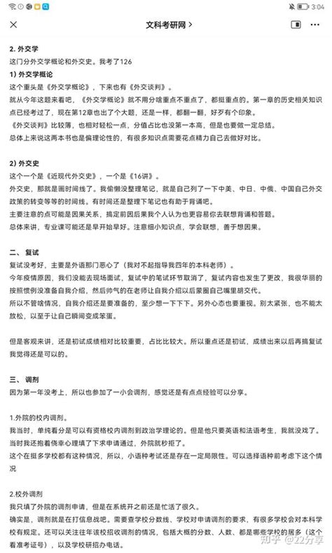 外交学院外交学考研第一名经验分享 知乎