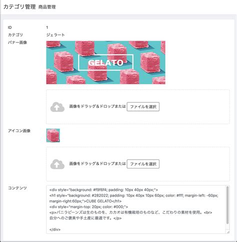 カテゴリ画像コンテンツプラグイン For Ec Cube4トエビス株式会社