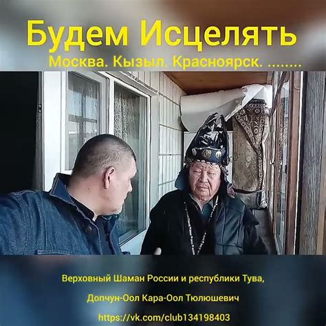 Будем Исцелять Верховный Шаман России Кара оол Тюлюшевич Youtube