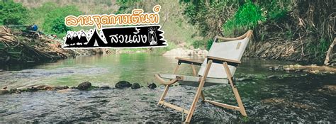The Bee Camping สวนผึ้ง Home