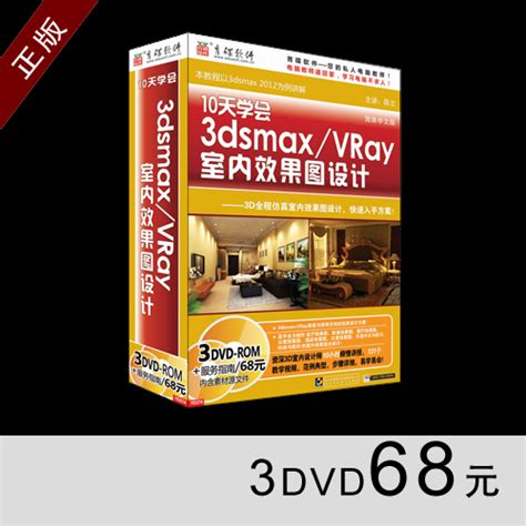 3dsmaxvray室内设计3dmax教程3d Max2012 3dsmax软件3ds视频教程林衣然