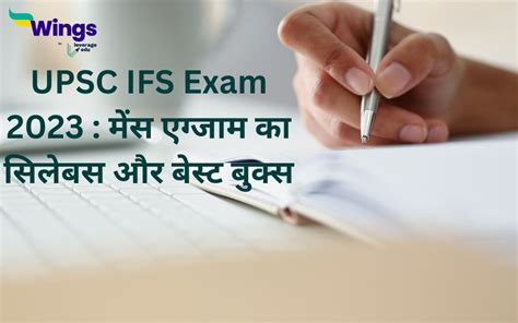 UPSC IFS Exam 2023 मस एगजम क सलबस और बसट बकस Leverage Edu