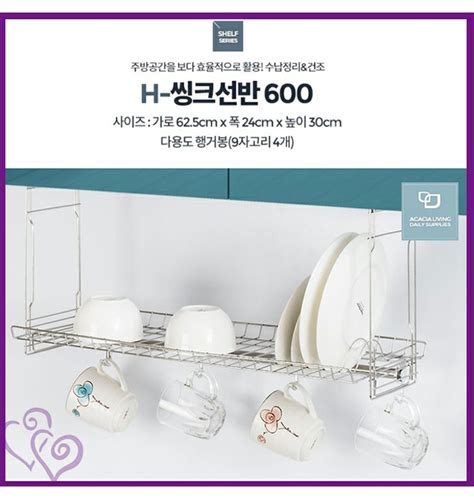 싱크 선반 씽크대 수납 부착 그릇 정리 정돈 주방 스텐 600 추천 주방 부엌 키친 리빙 다목적 가성비 다용 티몬