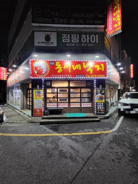 광주 첨단 맛집 낙지볶음 잘하는 집 동서네낙지 첨단점 방문후기 네이버 블로그