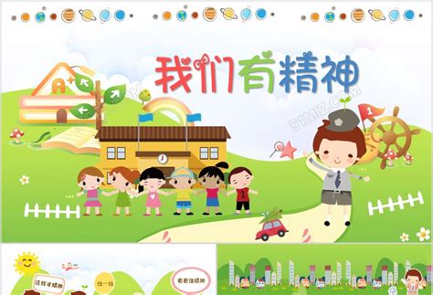 我们有精神小学生良好习惯培养课件PPT模板 主题班会PPT模板 觅知网