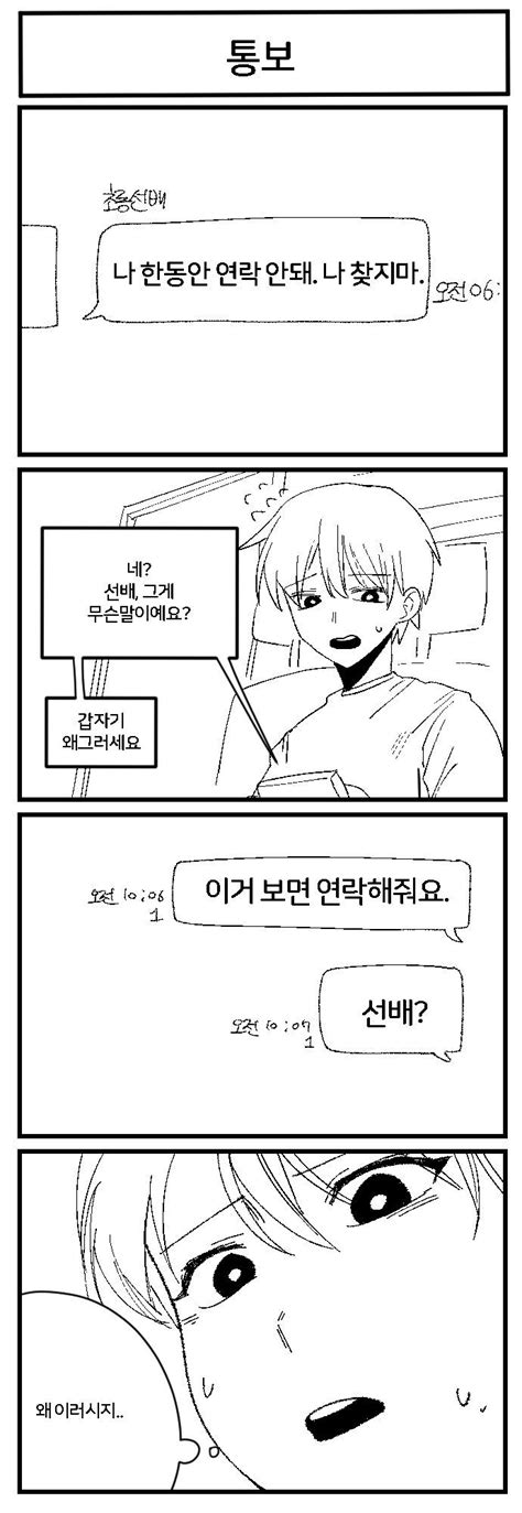 선배가 후배 괴롭히는만화 8~11화 순애 채널