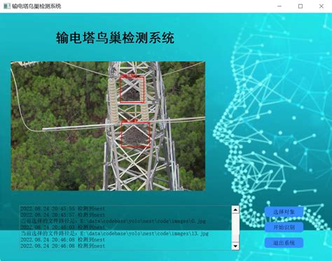 完整源码＆ui界面＆视频安装教程＆鸟巢数据集 输电塔绝缘子上鸟巢检测python＆yolov5源码目标检测鸟巢识别 Csdn博客