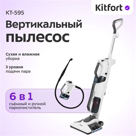 Вертикальный паровой пылесос Kitfort KT-595, белый, 6 в 1, сухая и ...