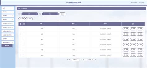 计算机毕设node js vue校园疫情防控系统（程序 lw 部署） csdn博客