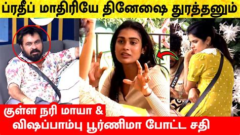 Bigg Boss Tamil Season 7 23rd November 2023 Promo 8 Maya