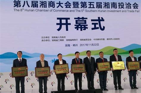 海南省湖南商会得到湖南省人民政府隆重表彰