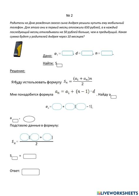 Сумма членов арифметической прогрессии Worksheet Live Worksheets
