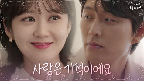 오 마이 베이비 동영상