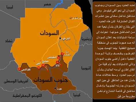 خريطة الحدود بين السودان وجنوب السودان تغطيات خاصة الجزيرة نت