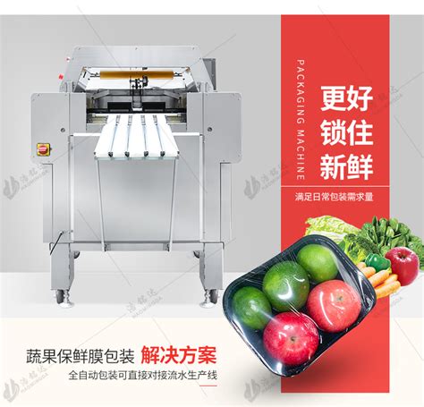 全自动蔬菜水果保鲜膜包装机 带托盒果蔬生鲜肉类保鲜膜裹膜机 阿里巴巴