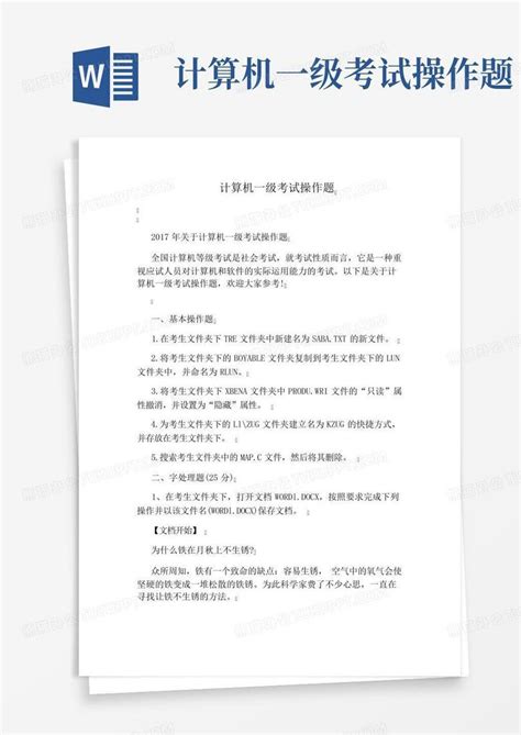 计算机一级考试操作题word模板下载编号lbkzrdeb熊猫办公