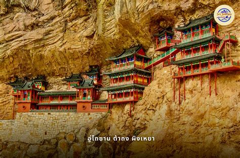 รีวิวทริป อู่ไถซาน ต้าถง ผิงเหยา เที่ยววัฒนธรรมจีน ซีเจที เวเคชั่น