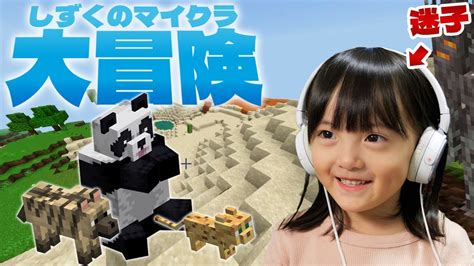 【しずクラ】いざ、冒険へ！ペールガーデンを目指して迷子になりながらも険しい道を突き進む。見たことない動物たちにも遭遇『はじめてのサバイバル