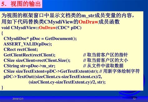 第5章 文本与字体 2018 12 3 面向对象与可视化 程序设计 Visual C 编程 主讲教师 唐 龙教授 计算机科学与技术