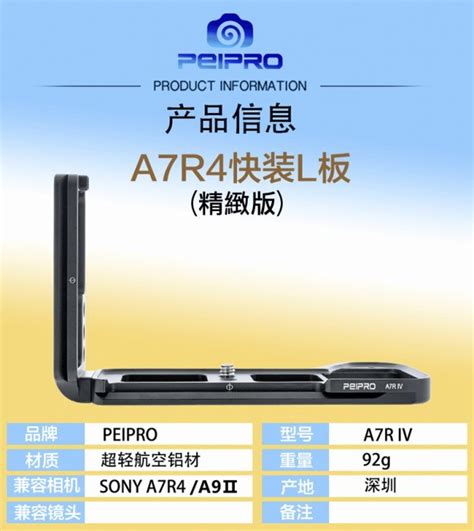 ＠佳鑫相機＠（預訂）peipro平工坊 L型快拆板 精緻版 Sony A7r4、a9ii專用 L型手把 Arca規格快拆 Yahoo奇摩拍賣