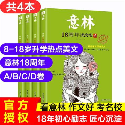 意林少年版15周年纪念书 18周年纪念书杂志 意林作文素材12周年 意林高票好文20周年纪念书 意林少年名家美文 爱上阅读51 52 53