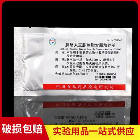 胰酪大豆胨琼脂对照培养基 135025 中检院所对照培养基 阿里巴巴