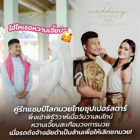 “รถถัง อัยด้า” คู่รักแชมป์มวยโลก สุดหวานเจี๊ยบบบบ~ Asia Morning News