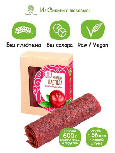 ᐉ Ягодная пастила клюквенная, 100 г • купить по цене 455 руб. в ...