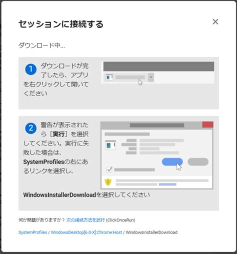 Connection Dialog リモートサポート、リモートアクセスは『connectwise Screenconnect』