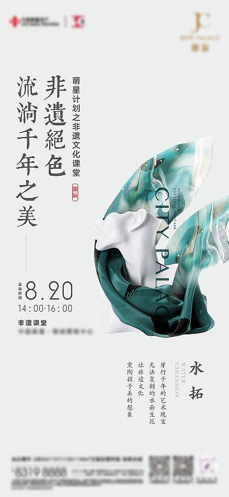地产非遗活动海报 源文件
