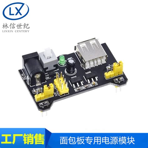 面包板电源模块面包板模块面包板专用电源模块兼容5v、3 3v 虎窝淘