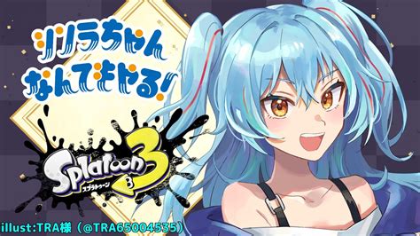 【スプラトゥーン3】エイムがなくても眠いって理由でごまかすナワバリ。【視聴者参加型】 Youtube