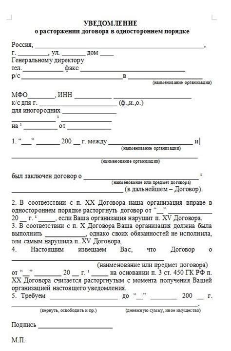 Уведомление о расторжении договора образец на скачивание 2021 года