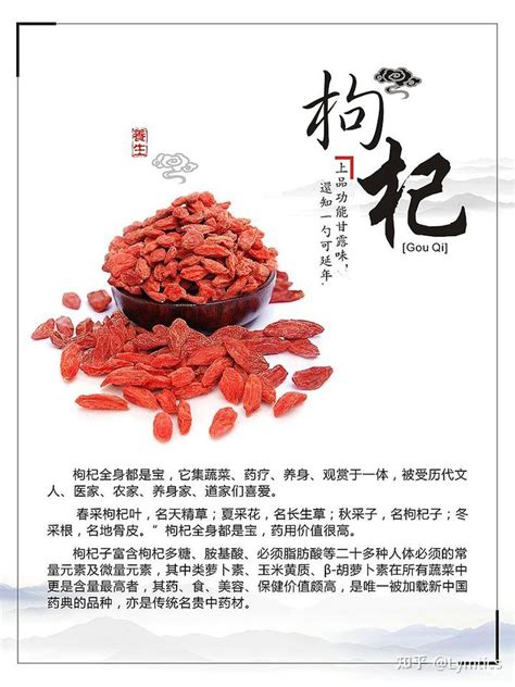 为什么中国人都把枸杞当养生补品？到底对人身体有什么用呢？ 知乎