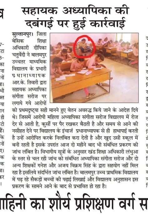 Primary Ka Master सहायक अध्यापिका की दबंगई पर हुई कार्रवाई Basic