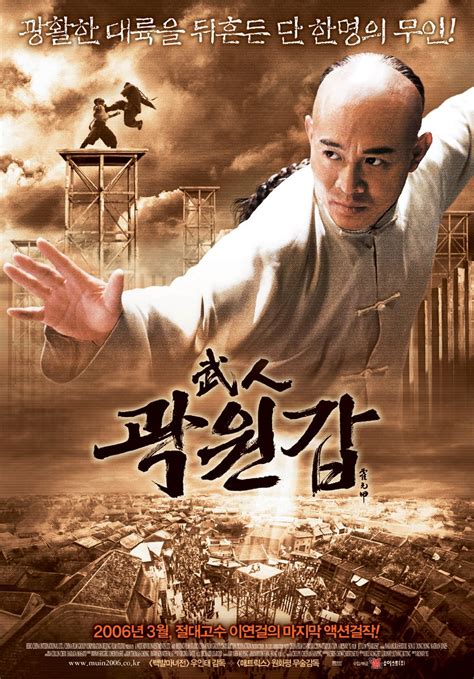 Jet Li Fearless The Story Of Huo Yuanjia Filmes De Artes Marciais