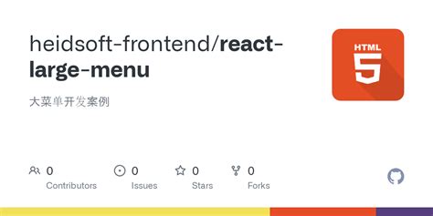 GitHub heidsoft frontend react large menu 大菜单开发案例