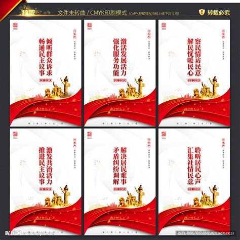 居民议事会展板设计图海报设计广告设计设计图库昵图网