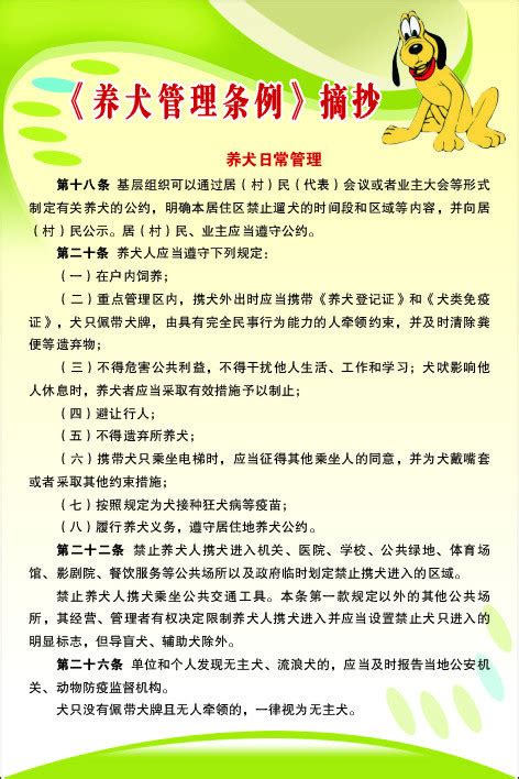 北京市养犬管理规定图册 360百科