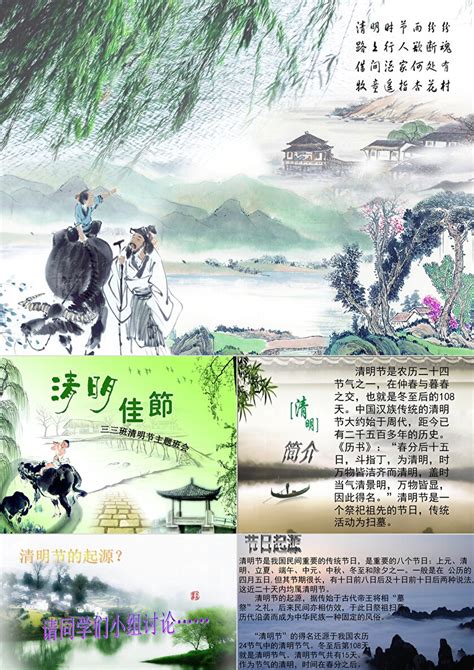 中小学生清明节主题班会ppt模板卡卡办公