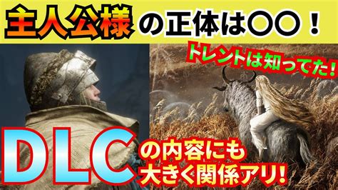 【エルデンリング】「23話」祝dlc！主人公様の正体は？dlcアートの人物も判明！ Youtube