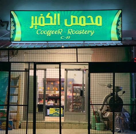 محمص الكفير Jerash