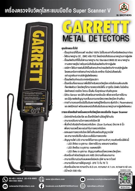 เครื่องตรวจจับวัตถุโลหะแบบมือถือ Superscanner V