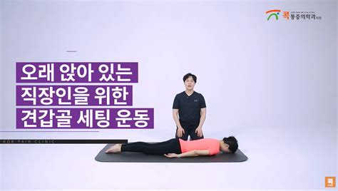 굽은 어깨 교정 효과적으로 스트레칭 하는 방법