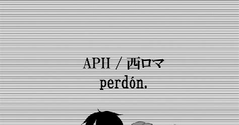 Aph漫画 【ヘタリア】perdon【西ロマ】 あらんのマンガ ヘタリア 西ロマ 親分子分 Pixiv