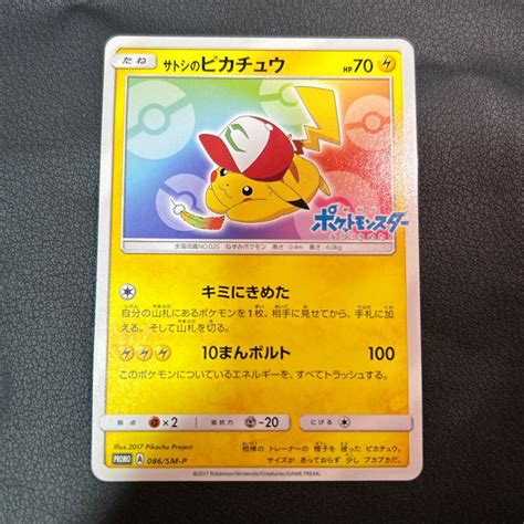 Yahooオークション ポケモンカード サトシのピカチュウ プロモ 美品