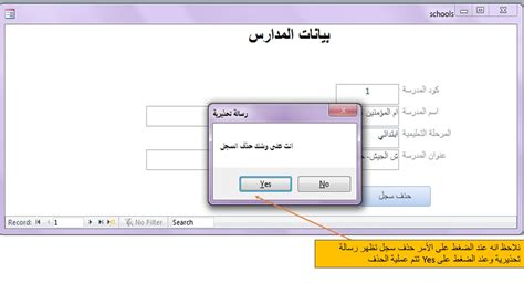 طريقة حذف السجلات Delete Records بالأكواد وعدم إظهار رسالة تأكيد الحذف فى الاكسس Ms Access