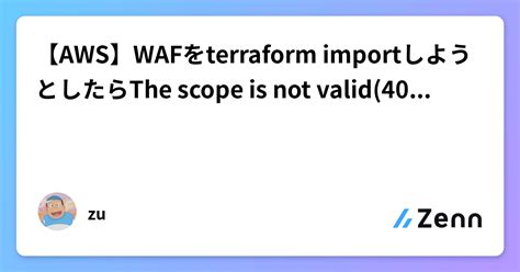 【aws】wafをterraform Importしようとしたらthe Scope Is Not Valid400エラー が出る