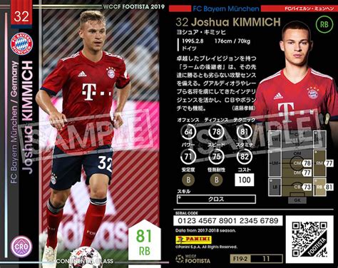 フッティスタ2019 ヨシュア・キミッヒ┃カード情報＆選手使用感｜フッティスタブログゆききち Footista Wccf