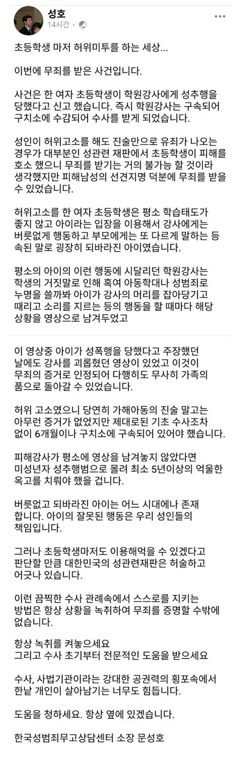 허위 미투한 여초딩 포텐 터짐 최신순 에펨코리아